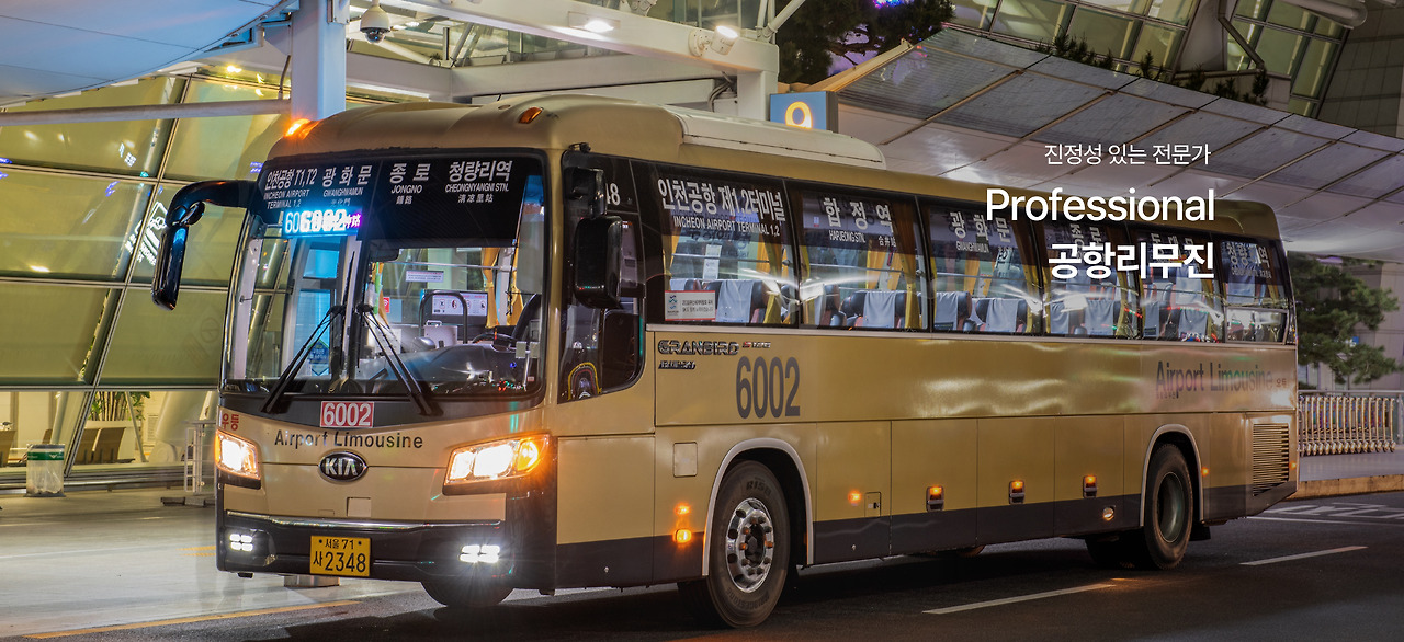 심야 n6002(2차)번 공항버스 시간표 소요시간 요금 노선 할인 첫차 막차 타는곳 가격 분실물 고객센터(서울역) – NEWS PAGE
