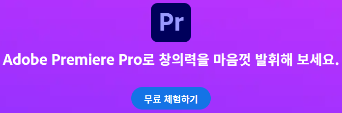 어도비 프리미어프로 2025 최신버전 무료 다운로드 정품인증 크랙x설치방법