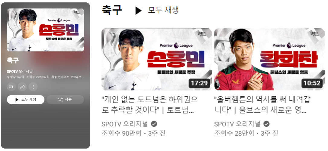토트넘 팰리스 3월 3일 축구경기 중계 바로보기
