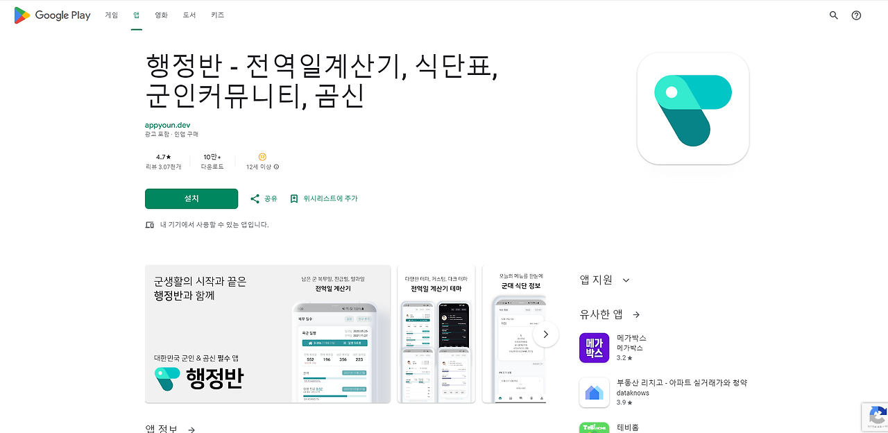 군인 전역일 계산기 어플 군복무기간 계산하기