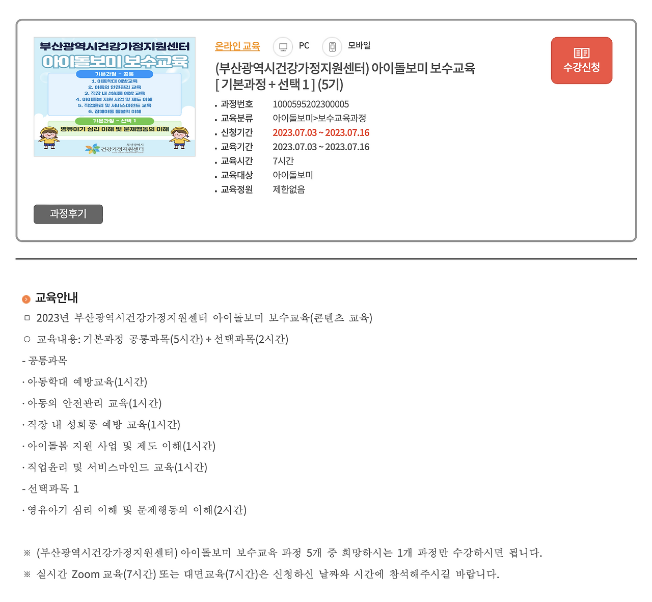 30APTMAN :: 한국건강가정진흥원 온라인 교육 플랫폼 (edu.kihf.or.kr)