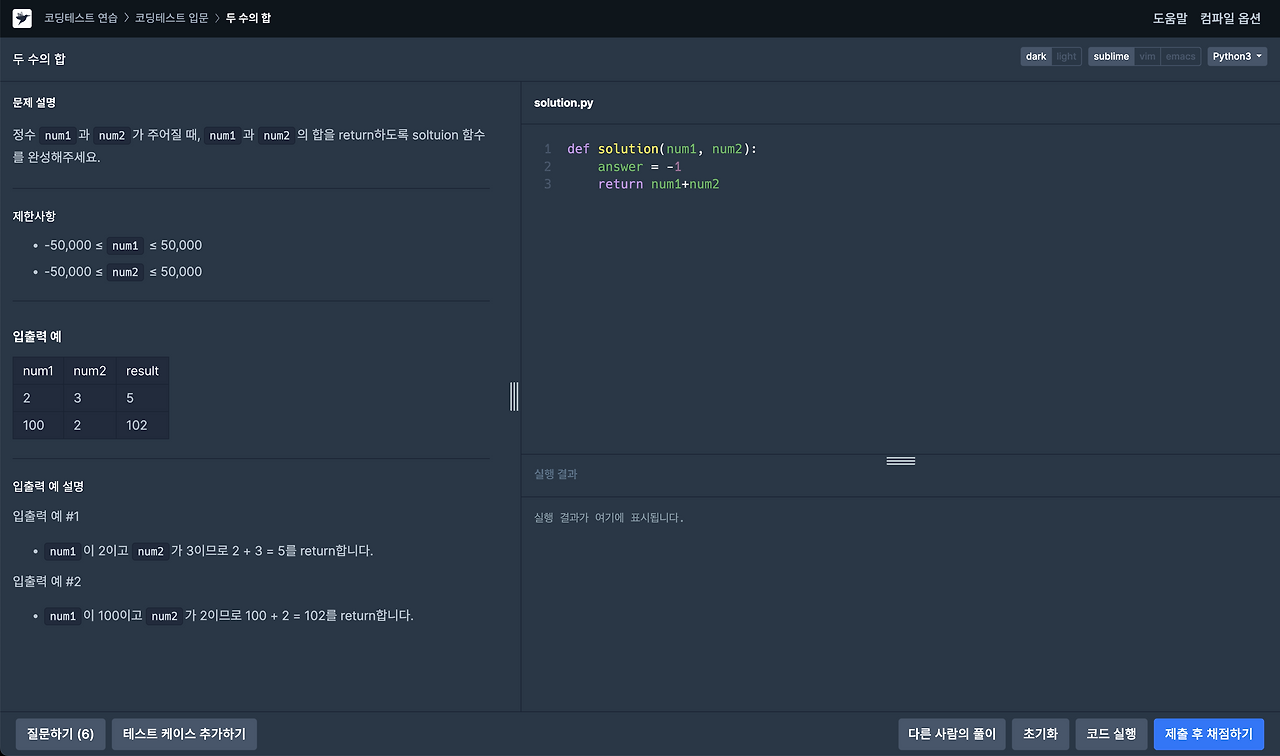 [programmers lv.0] 두 수의 합