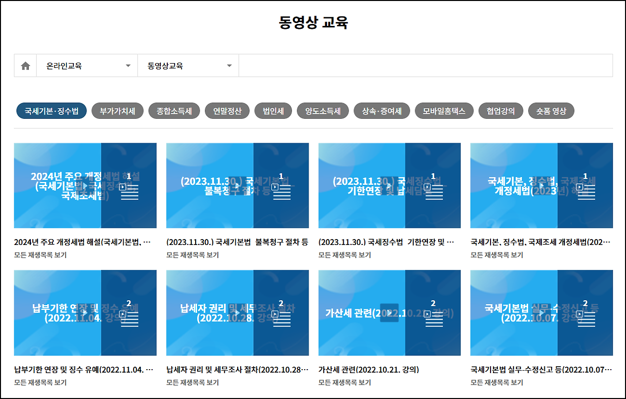 국세e 교육원 홈페이지 바로가기(https://taxstudy.nts.go.kr/)