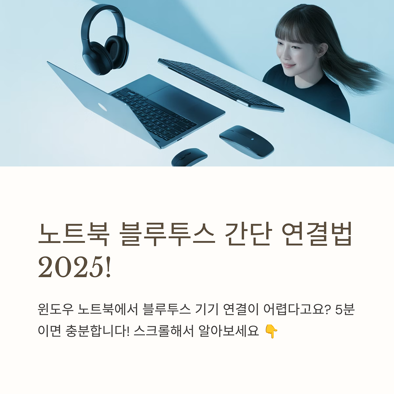 노트북 블루투스 연결법 이어폰 연결법