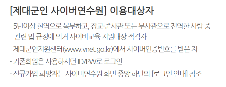제대군인지원센터 사이버연수원 바로가기 (https://vnet.multicampus.com)