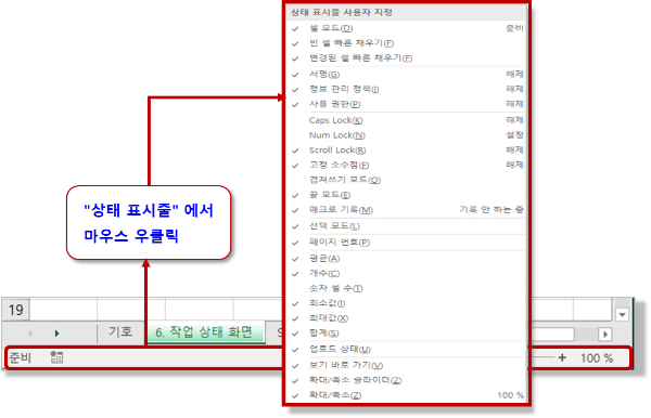 006 엑셀 기초 강좌 엑셀 화면 구성작업 상태 Ft 상태표시줄의 많은 정보를 잘 활용하자