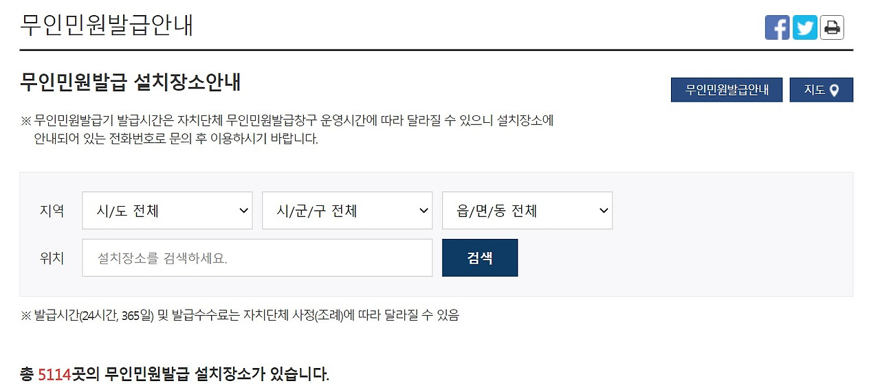 소득금액증명원 발급 방법정부24토스홈텍스무인발급기
