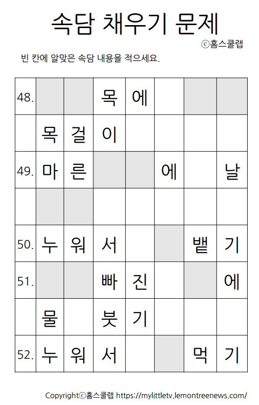 무료 Pdf 초등 문해력 속담 100가지 모음 빈칸 퀴즈 문제