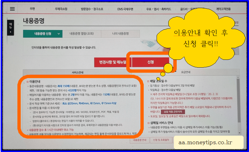 내용증명 보내는 방법 및 작성방법 우체국 양식 다운로드