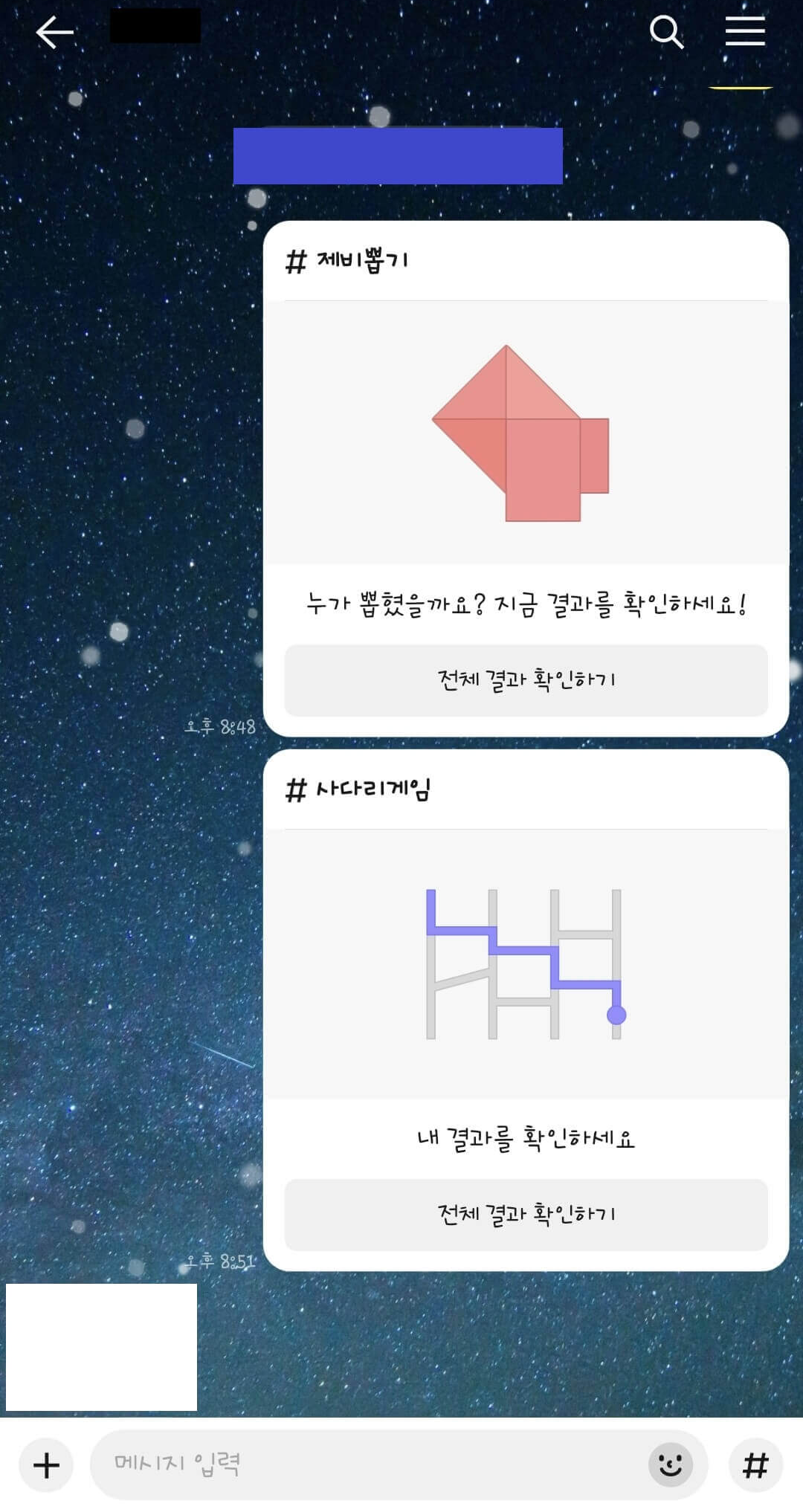 카카오톡 사다리타기 제비뽑기 게임 하는 방법