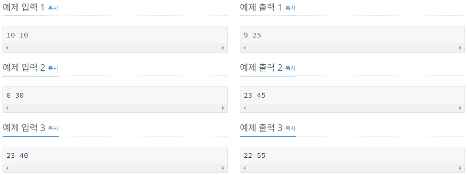 [백준/BOJ] 2884번: 알람 시계 (Python 파이썬) :: Life4AI