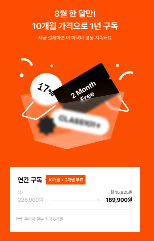 클래스101+ (Class 101 플러스 ) 후기 및 주의할 점(연간 구독, 월별 구독 방법, 프라임에서 플러스로 교체) - 호기심 왕국