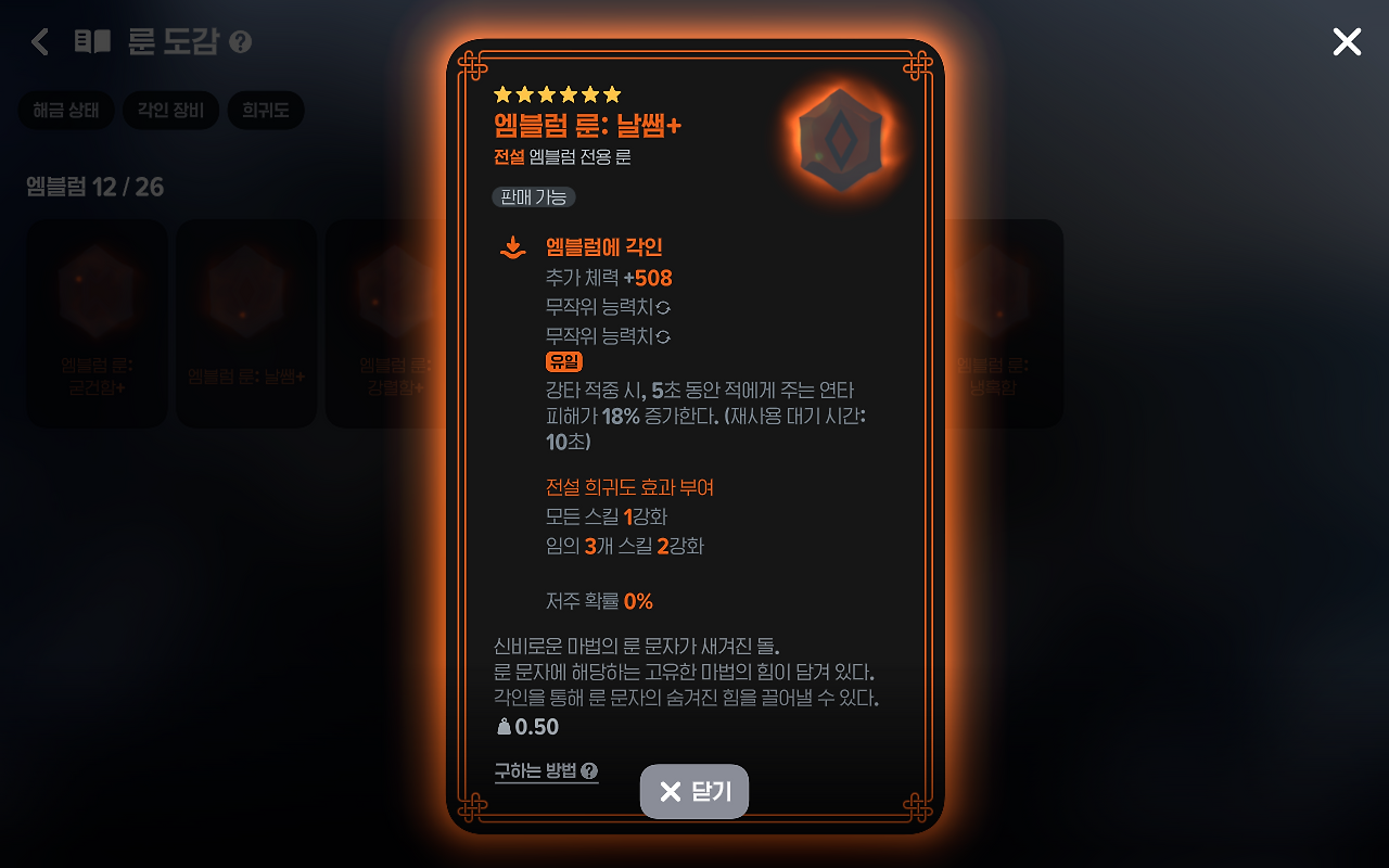 마비노기 모바일 빙결술사 완벽 공략 룬 세팅 총정리