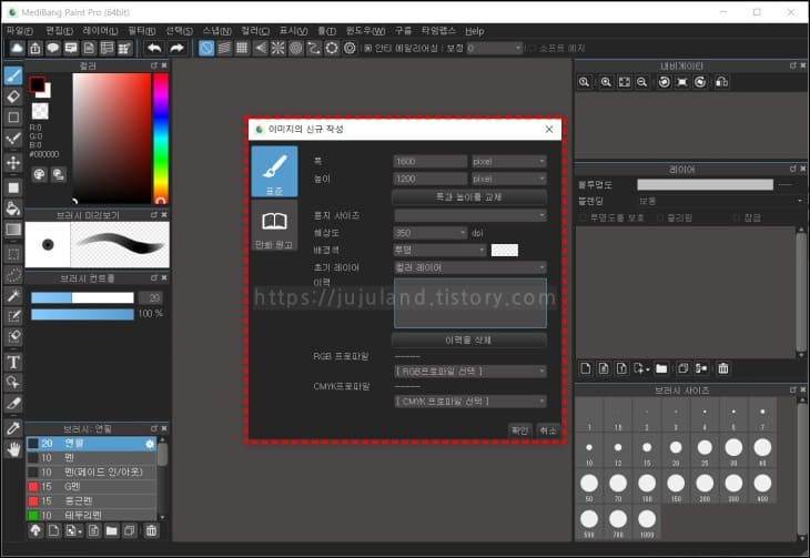 JUJULAND :: 메디방 페인트 PC 다운 및 사용법