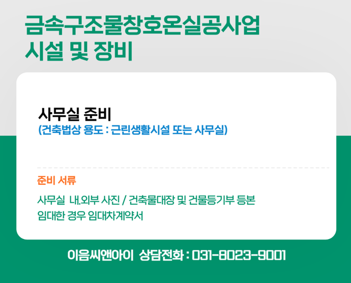 금속구조물창호공사업 등록 기준 및 준비 서류 기술자 조건