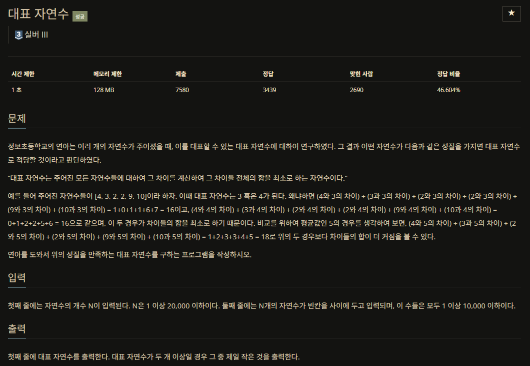 [BOJ 2548] 대표 자연수