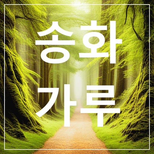송화가루 날리는 시기에 빨래 세차는 어떻게