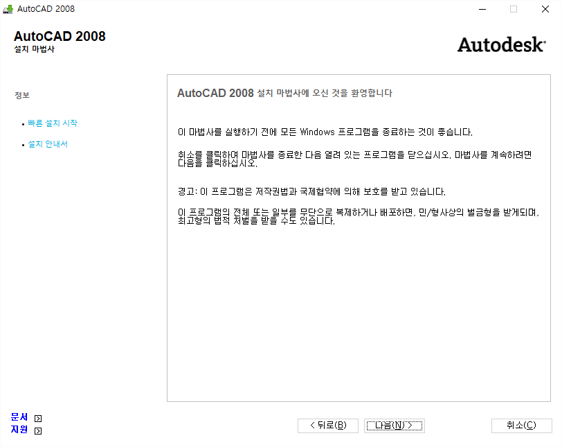 Autocad 2008버전을 윈도우10에 설치해보자 등록 활성화 오류 해결법