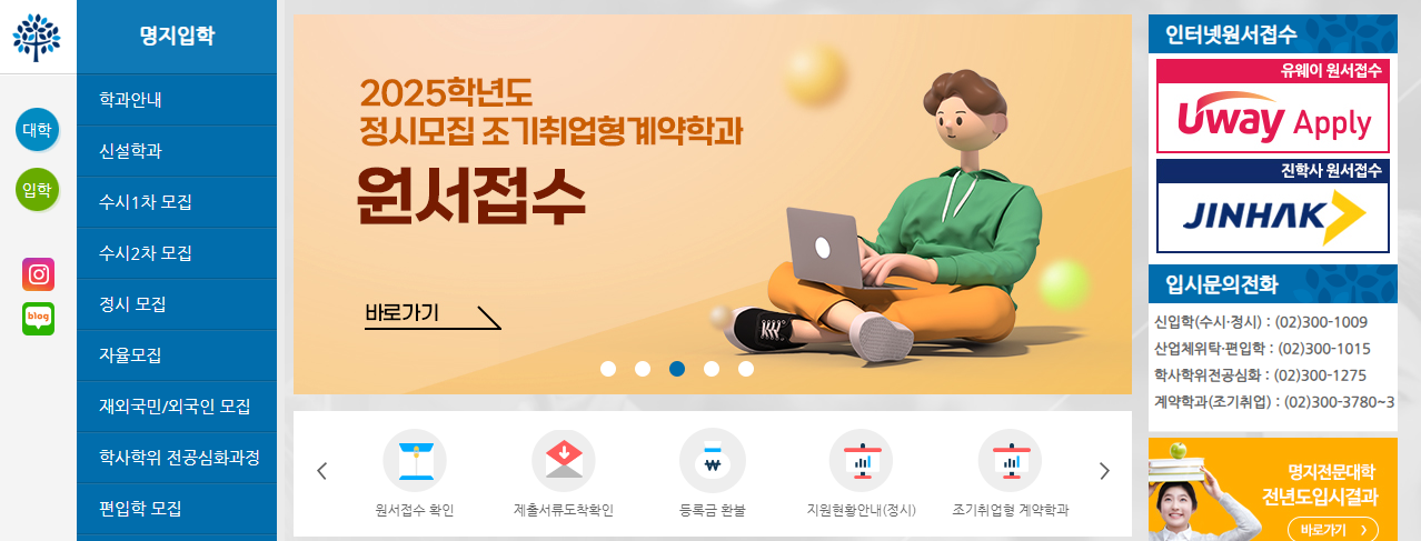명지전문대학교 입학처 바로가기 https://ipsi.mjc.ac.kr/mjcIndex.do