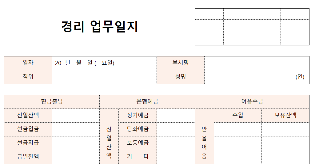 경리 서식 모음 경리일보 경리 회계업무일지 월계표 자금일보 등 엑셀 양식 다운로드