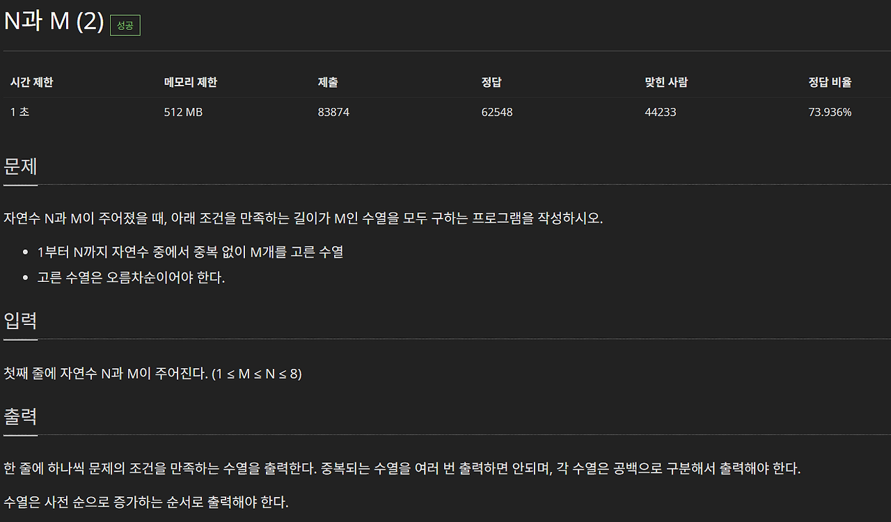 [백준/Python] 15650번 : N과 M (2) — Koala