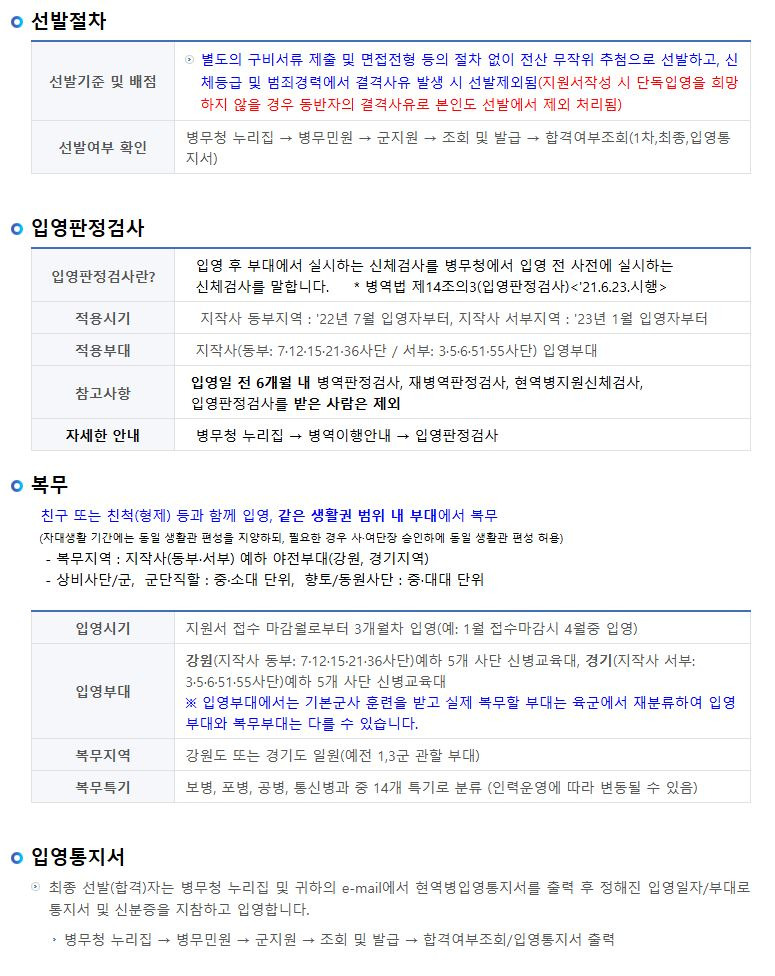 군대 동반입대 신청방법육군 해군 해병대 총정리