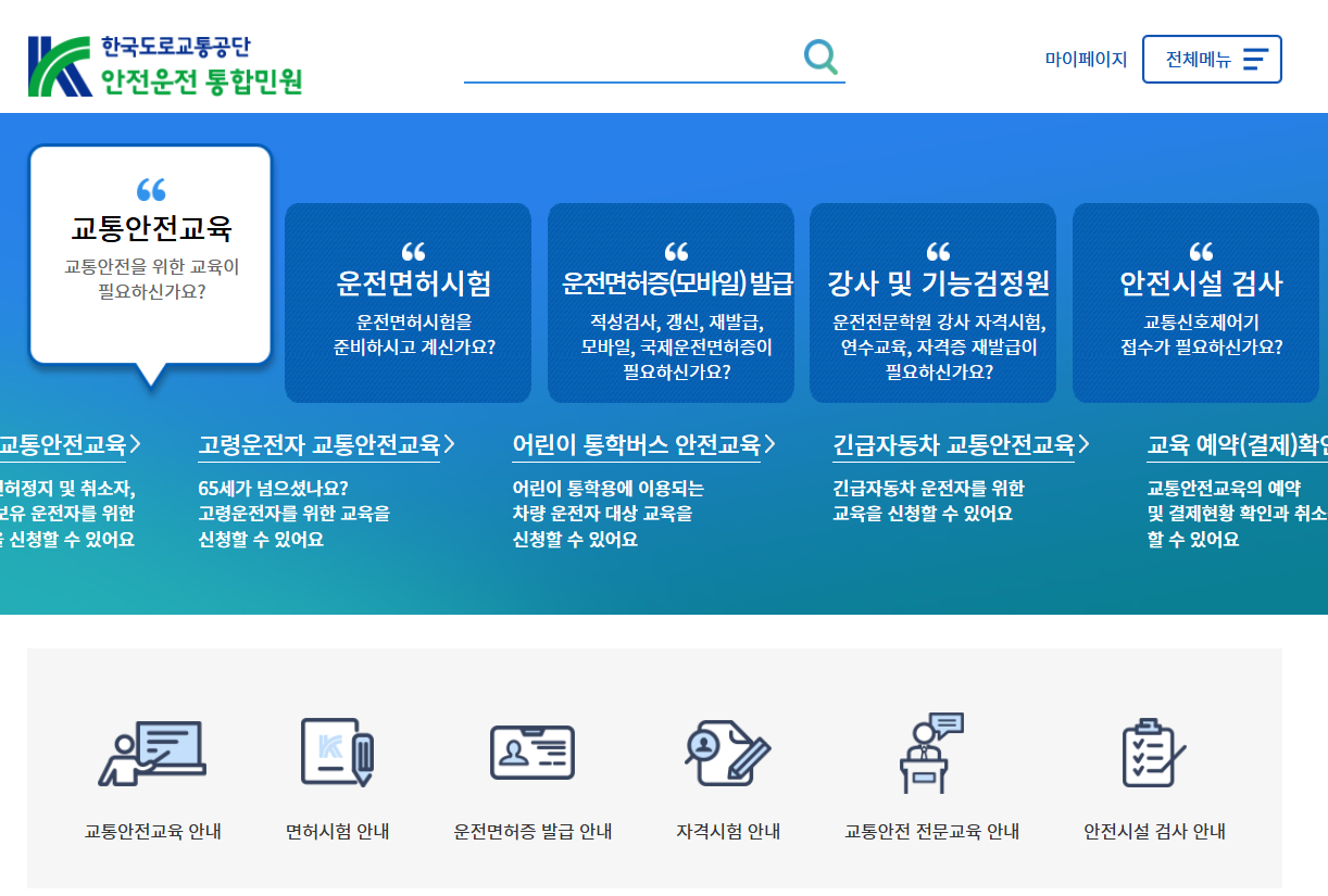 운전면허 적성검사 신체검사 방법 갱신 신체검사서 발급 의료기관