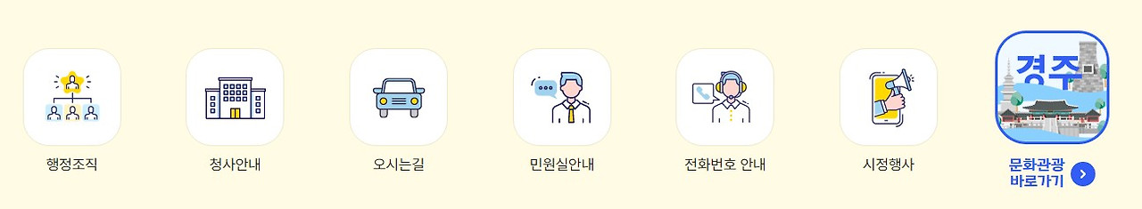 경주시청 홈페이지 바로가기 | 전화번호 총 정리(https://www.gyeongju.go.kr/) - KoreaSite