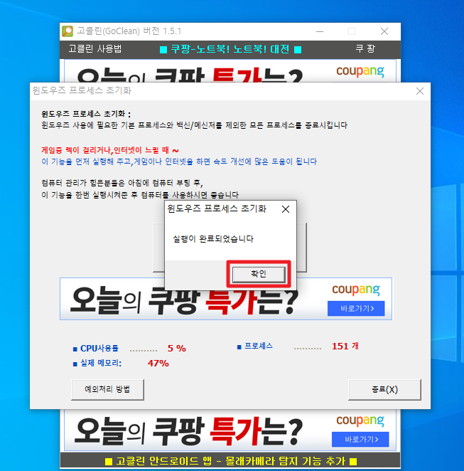 고클린 다운로드 및 설치방법 안내바로가기