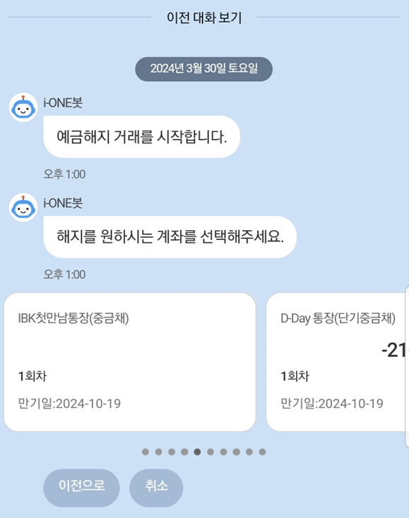 Ibk기업은행 복리맞춤채권ibk평생한가족통장 만기 후기 추천 비추천 금리 우대금리