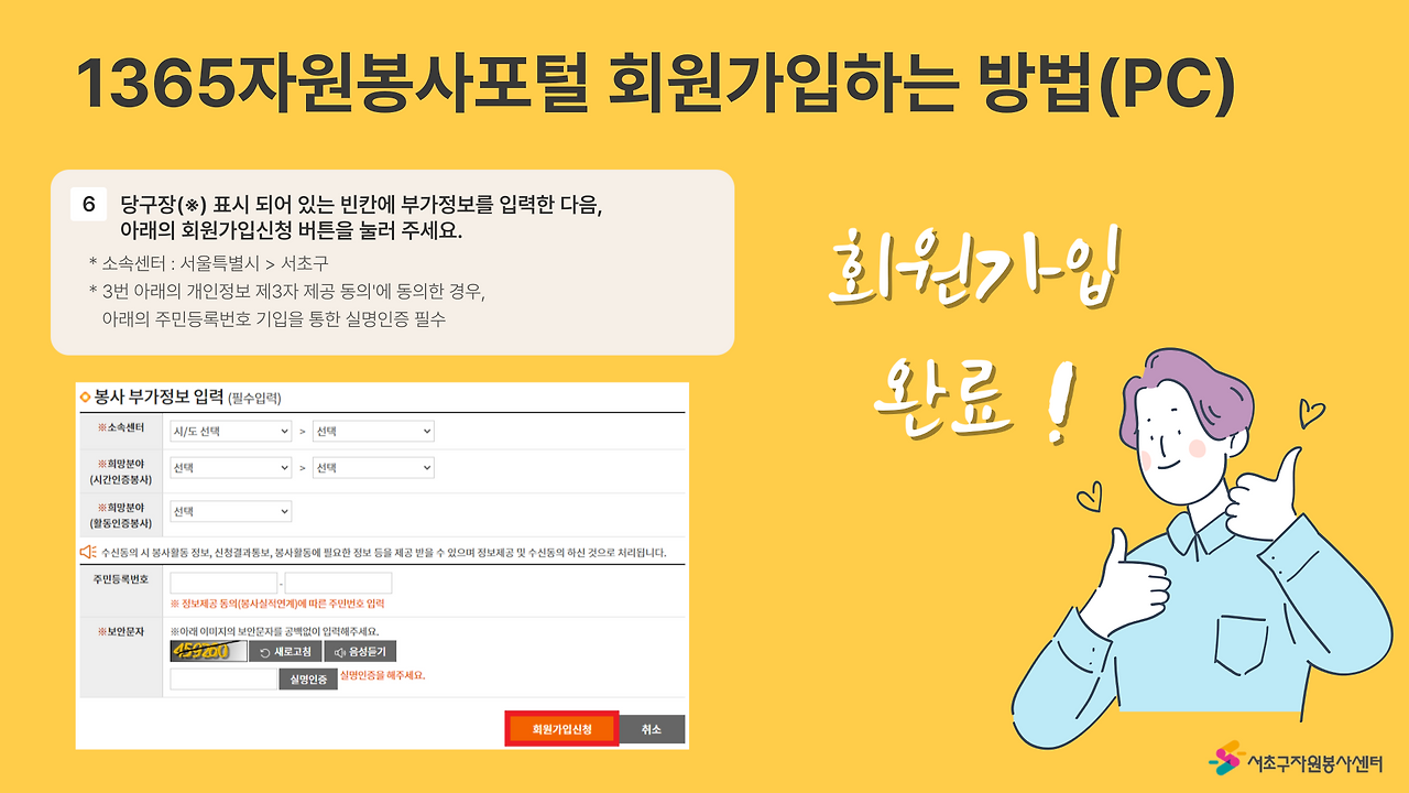 1365자원봉사포털 회원가입 And 봉사활동 신청 방법