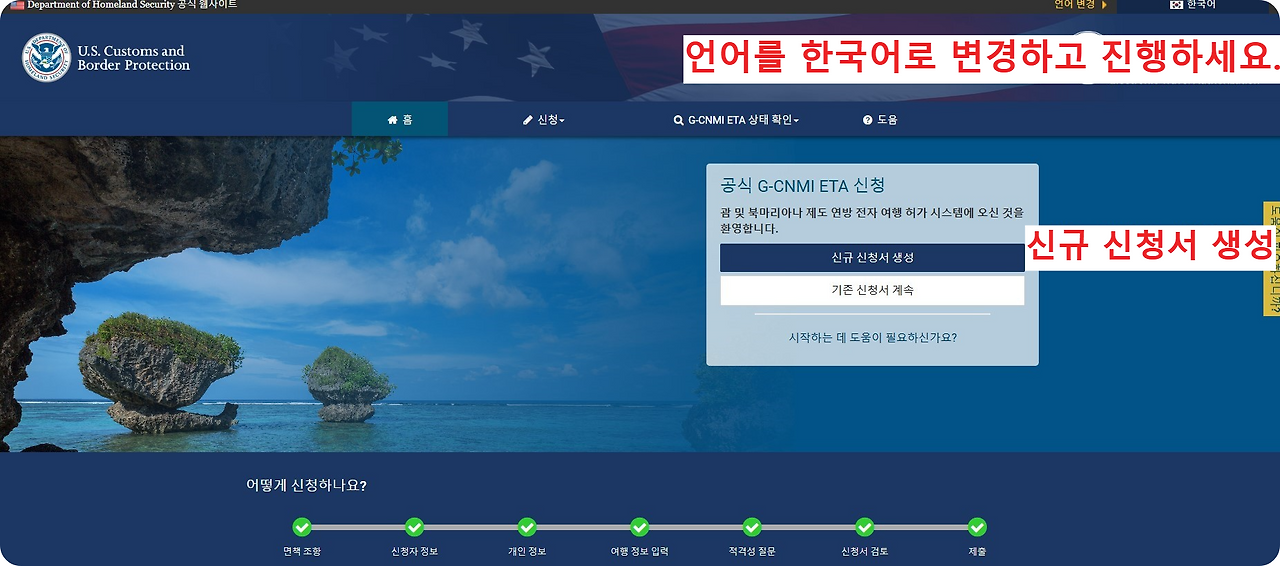 [미국 괌] 괌 여행 필수 준비물! 괌 Guam ETA 전자여행허가(G-CNMI ETA) 신청 방법