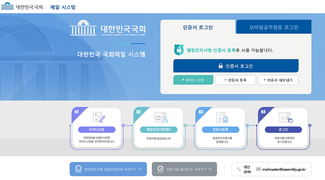 대한민국 국회메일 시스템 (mail.assembly.go.kr)