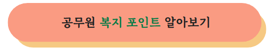 경기도교육청 복지몰 이지웰 바로가기교육사랑복지몰