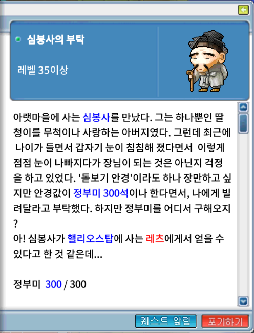 메이플랜드 아랫마을 효녀 심청 동화책 회수 심봉사의 부탁 퀘스트 공략 및 보상 메진녀