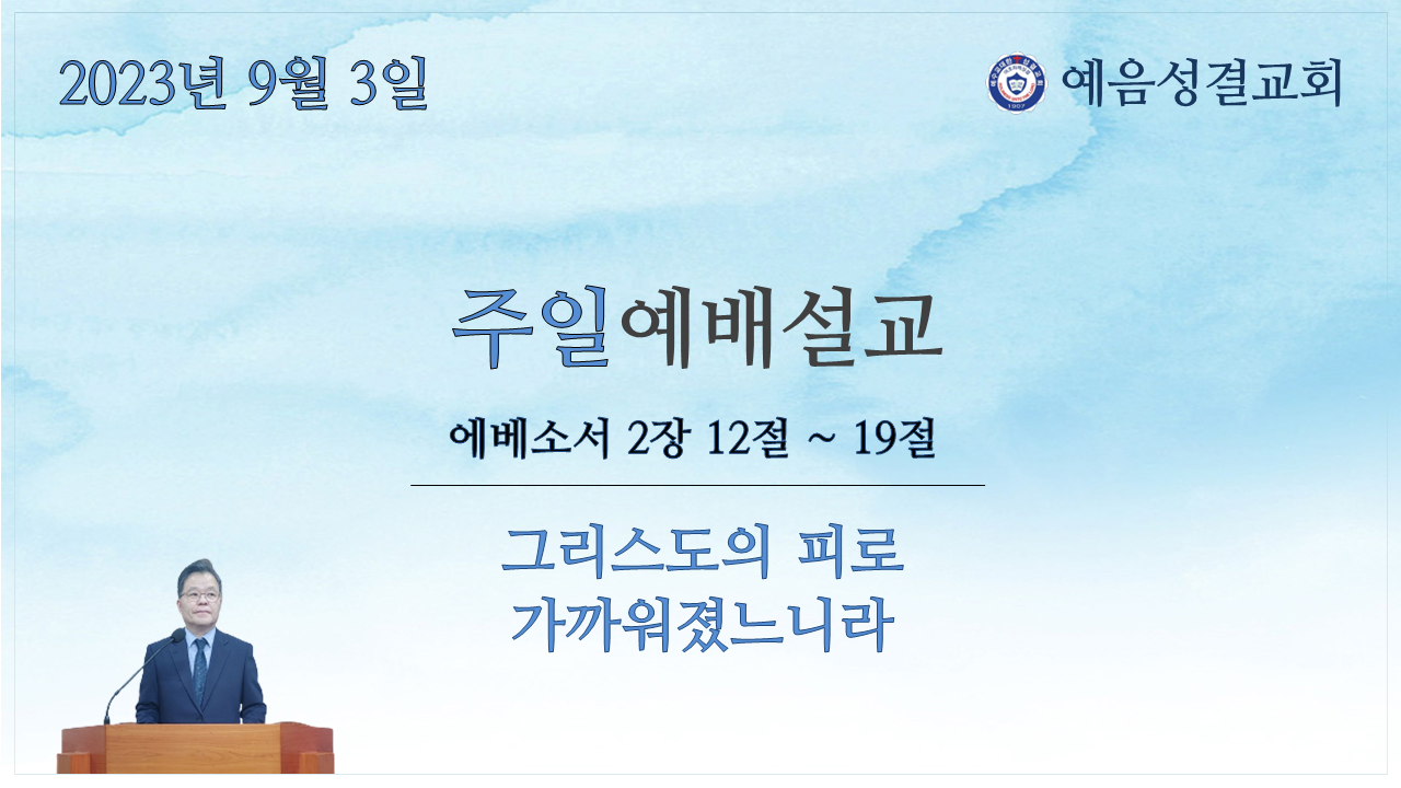 그리스도의 피로 가까워졌느니라