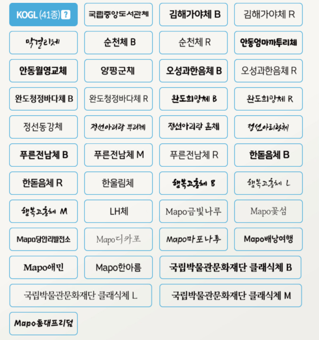 한글 무료 폰트 안심글꼴 71종 모음집 설치방법