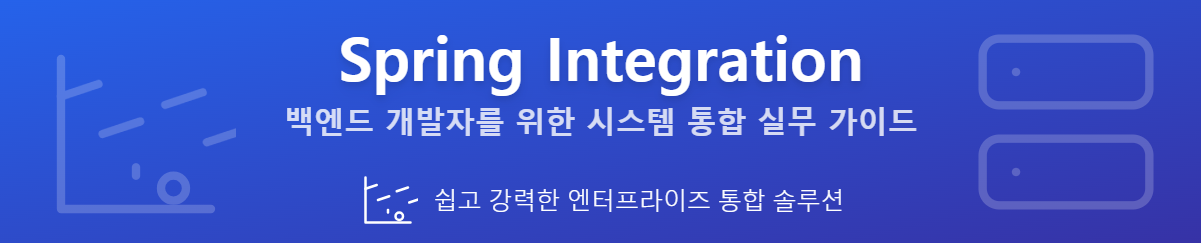 Spring Integration의 실용 사례 - 비동기 처리, email