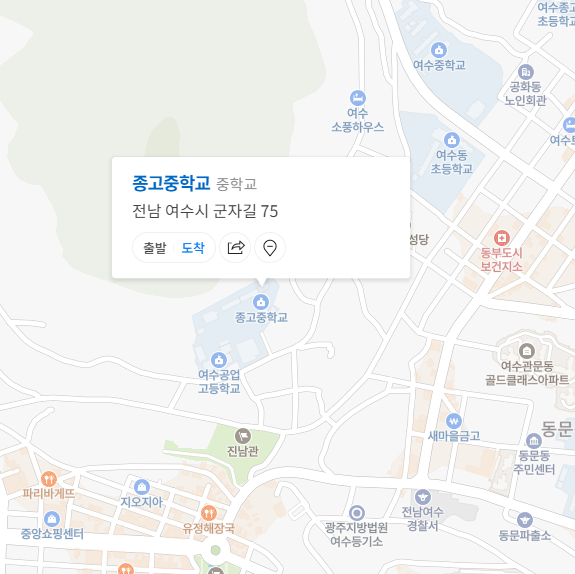 여수시 중학교 순위 특목고외고 과학고 자사고 학군 진학