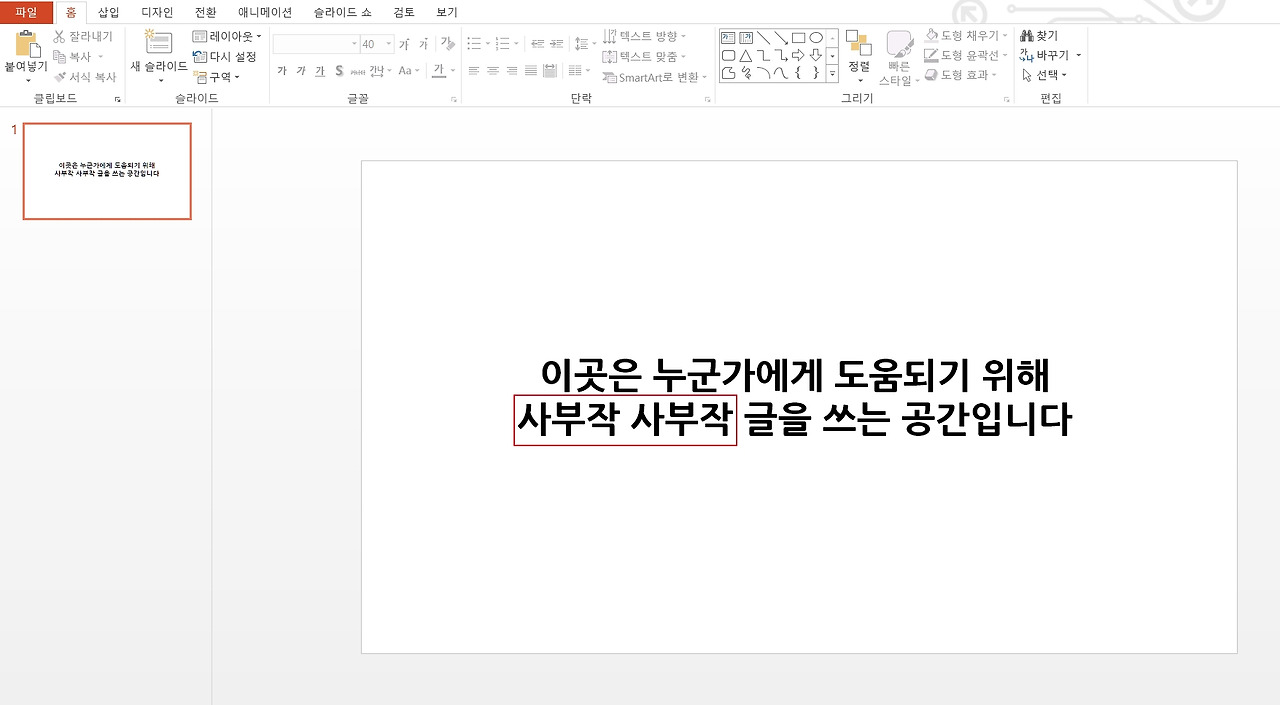 Ppt 파워포인트 맞춤법 검사 끄기 일부 단어 빨간줄 없애기 오늘도 글쓰는 직장인