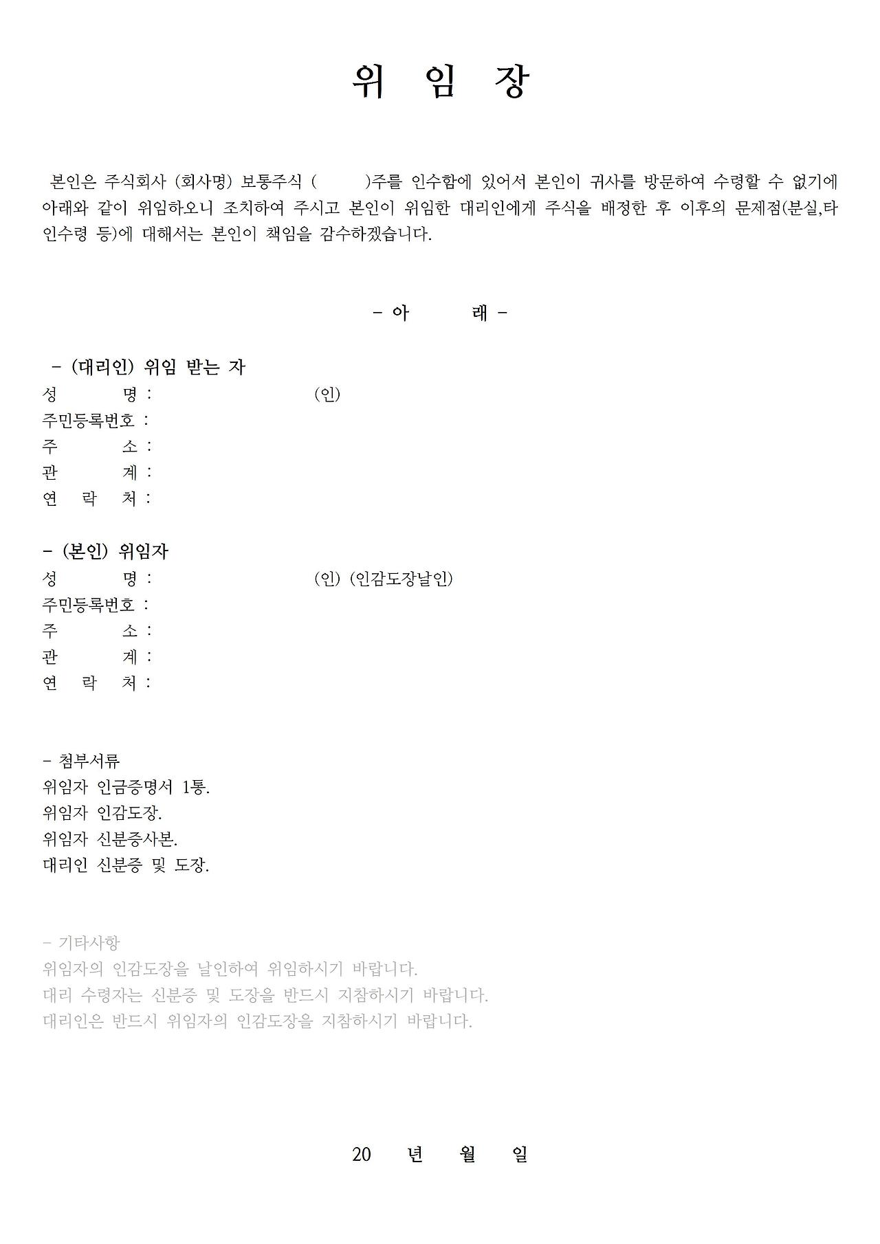 종류별 위임장 양식 다운로드 위임장 서식 Hwp