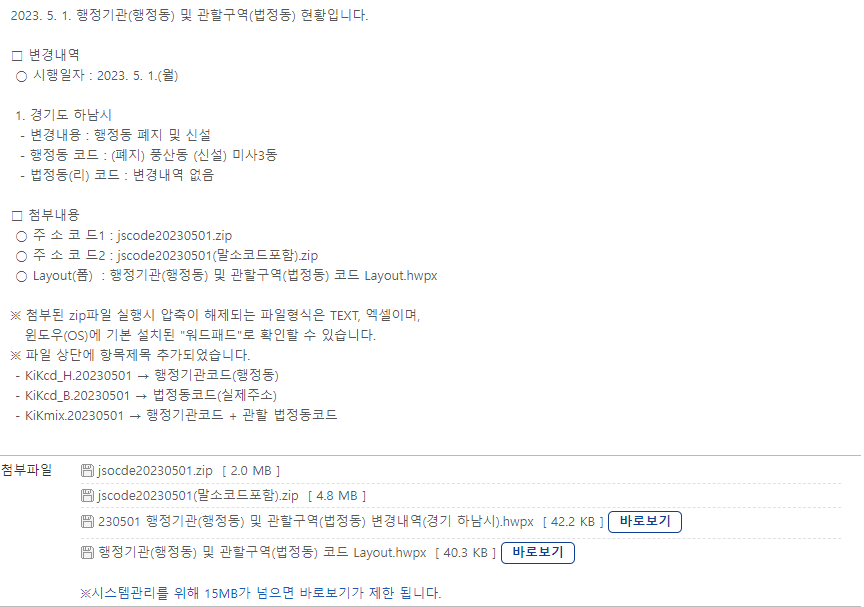 법정동행정동 매칭 이슈 해결하기