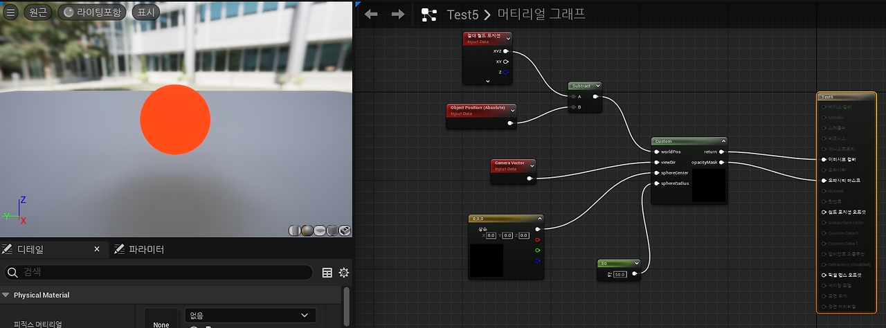 언리얼5 기본 셰이딩 따라하기 - 5 (Raymarching)