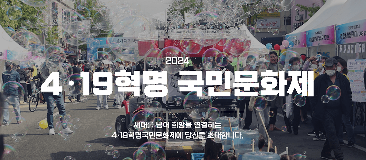 2024년 419혁명 국민문화제, 락페스티벌, 대회, 행사, 장소