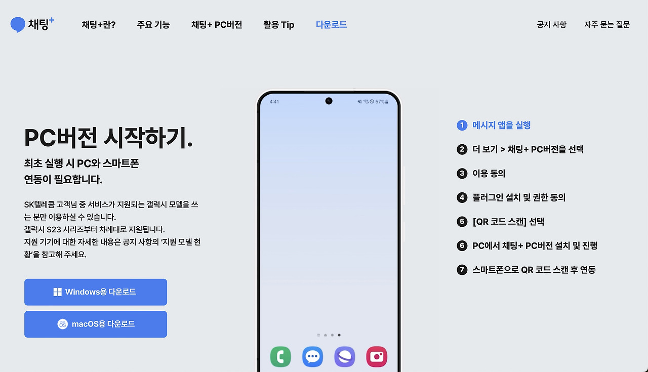 채팅+ PC버전 (https://chattingplus.co.kr)