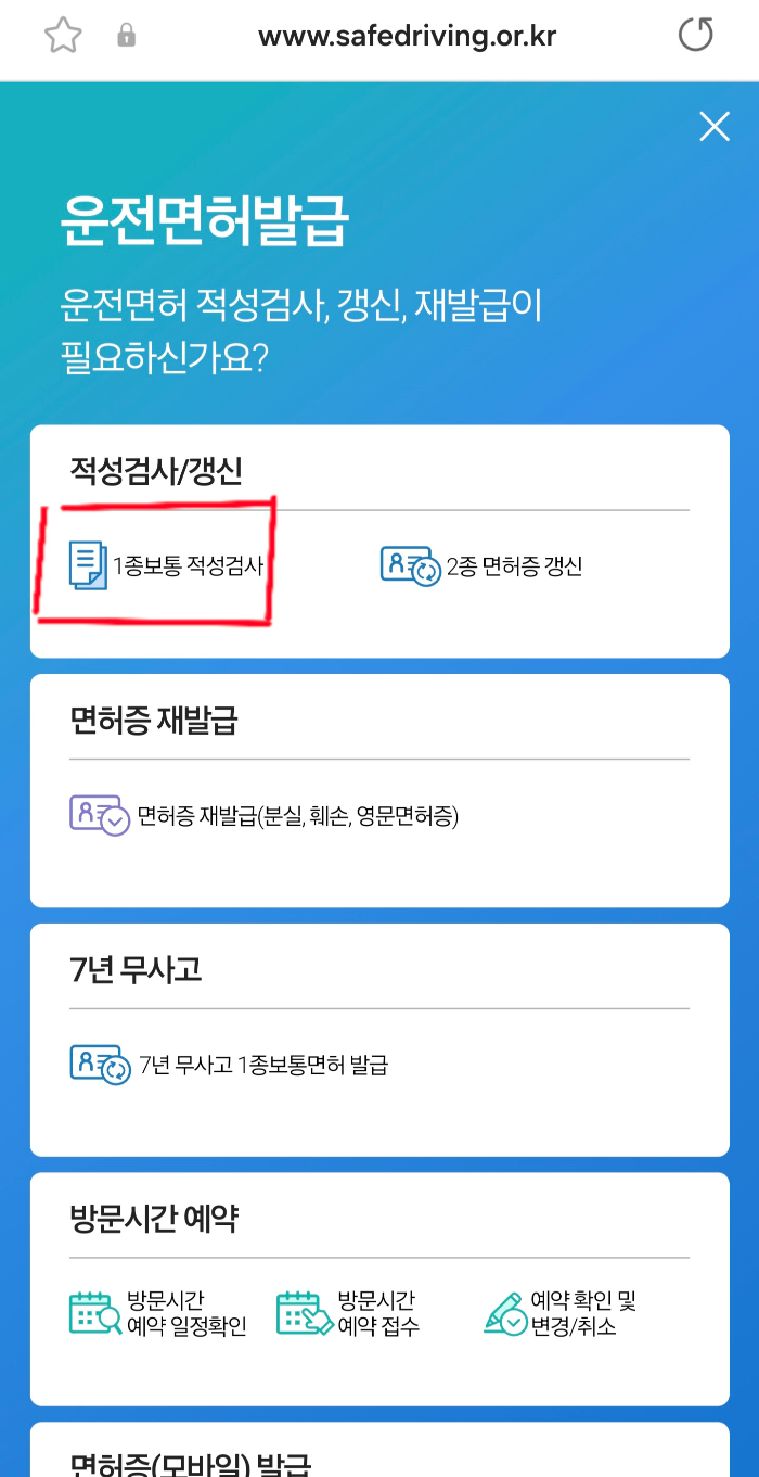 운전면허증 온라인 갱신 방법 사진기준 갱신비용 총정리