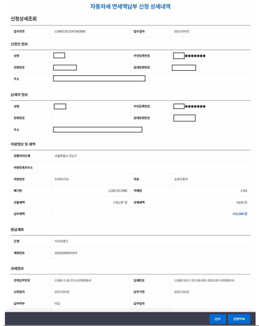 국세청 위택스 홈페이지자동차세 연납신청 방법 지방세 신고 납부