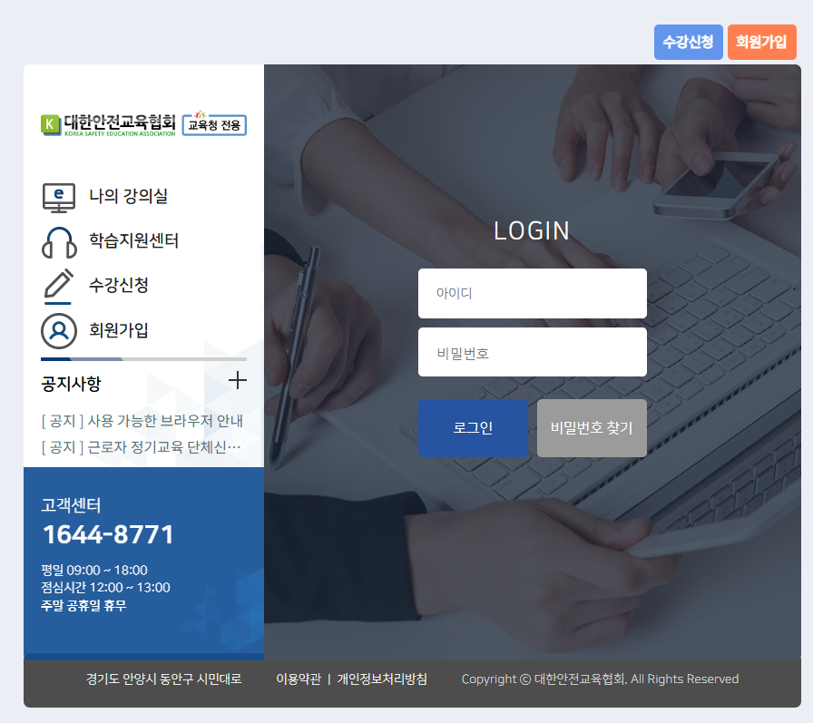대한안전교육협회 온라인 안전교육 (http://edu.esafetykorea.or.kr)