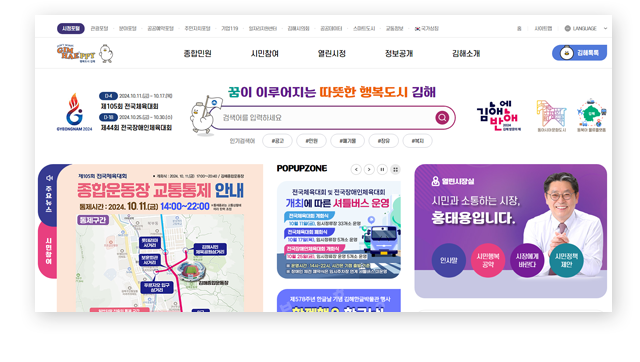 김해시청 민원실 업무안내 홈페이지 바로가기