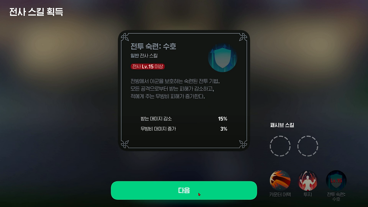 마비노기 모바일 전사스킬 심층 분석해보기